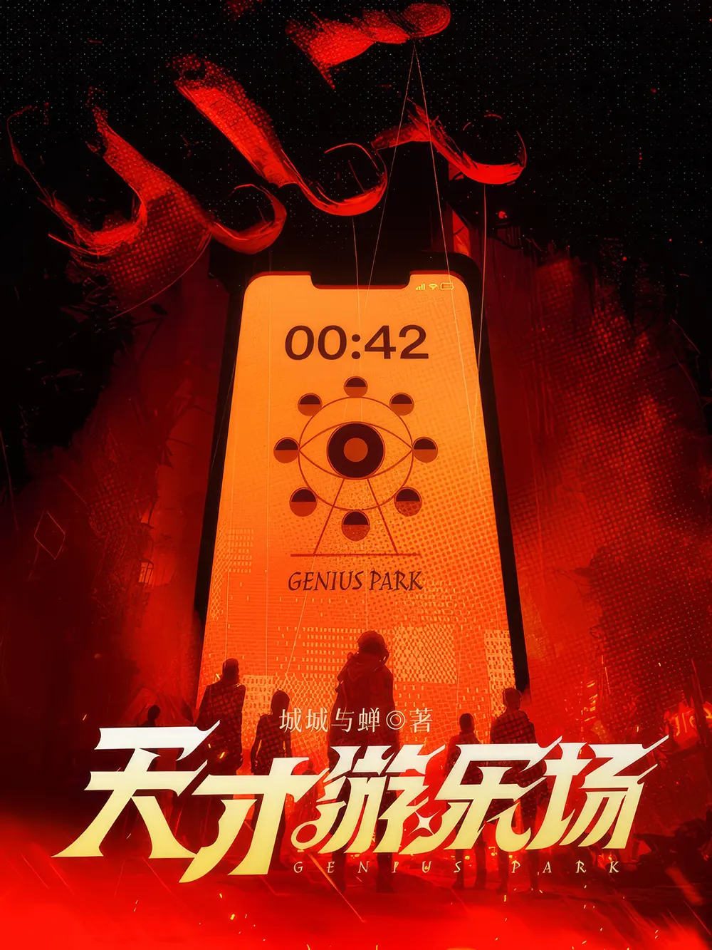 Prodigy’s Playground • Игровой Парк Вундеркиндов • 天才游乐场